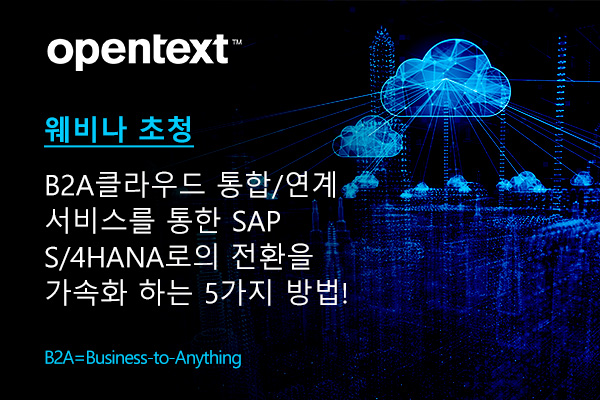 클라우드 통합/연계 서비스를 통한 SAP S/4HANA로의 전환을 가속화 하는 5가지 방법 | SharedIT - IT 지식 ...
